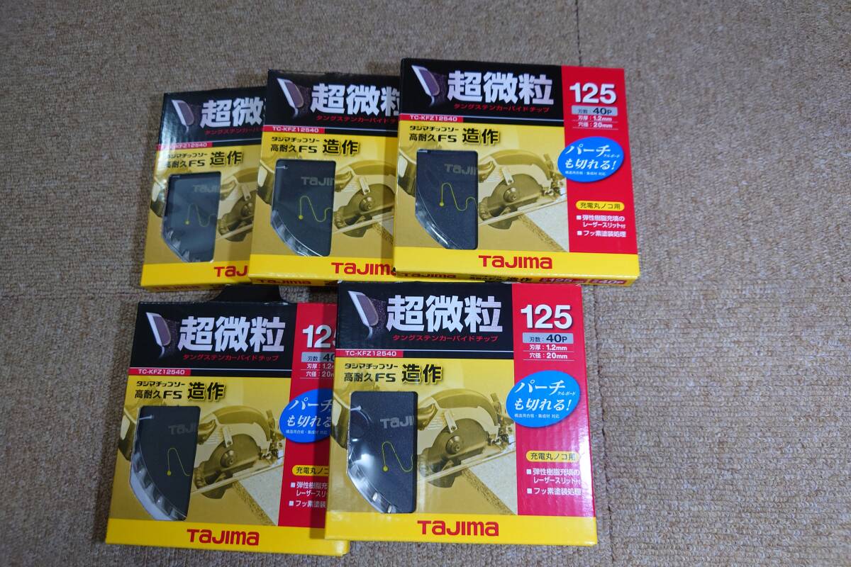5枚セット タジマ チップソー 高耐久 FS 造作 125mm×40P TC-KFZ12540 丸のこ マルノコ 用 大工 建築 内装 ...
