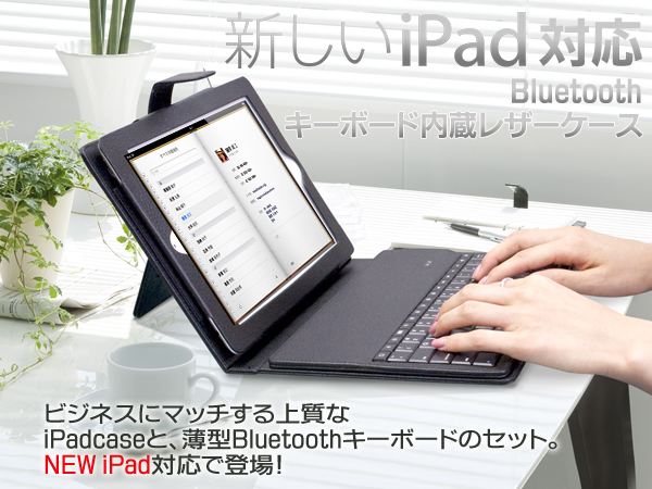 Bluetoothキーボード搭載 遠隔操作も:iPad2/ipad3用レザーケース(ワイヤレスキーボード)｜売買されたオークション情報、yahooの商品情報をアーカイブ公開 - オークファン ...