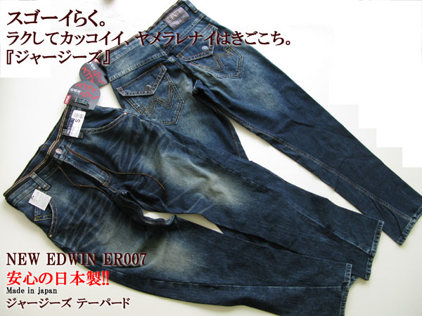 楽な新感覚EDWIN エドウィン ERF007-26 SIZE XL ジャージーズ(W35以上)｜売買されたオークション情報、yahooの商品情報をアーカイブ公開 - オークファン ...