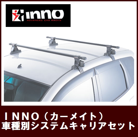 INNO M20系NV200バネット用キャリアSU+K381+B147(キャリアベース)｜売買されたオークション情報、yahooの商品情報をアーカイブ公開 - オークファン（aucfan.com）