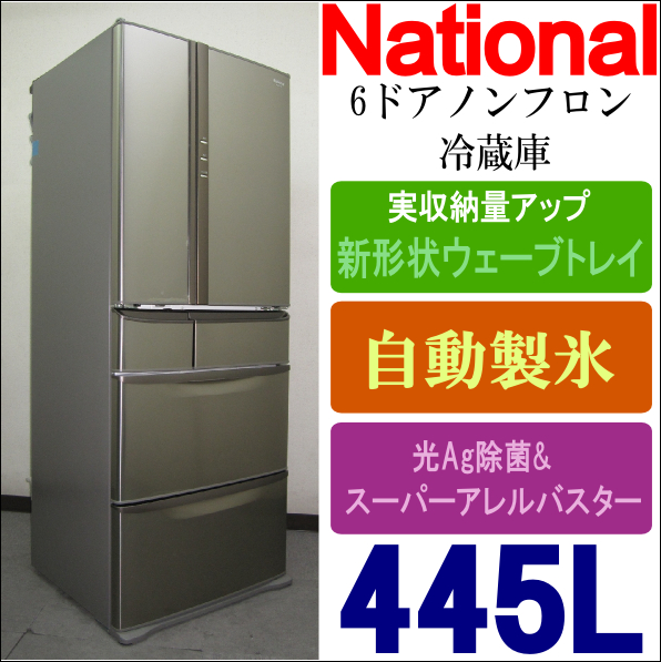 送料割引 National 奥の奥ま 引き出せる 445L冷蔵庫 3R93015(400リットル～)｜売買されたオークション情報、yahooの ...