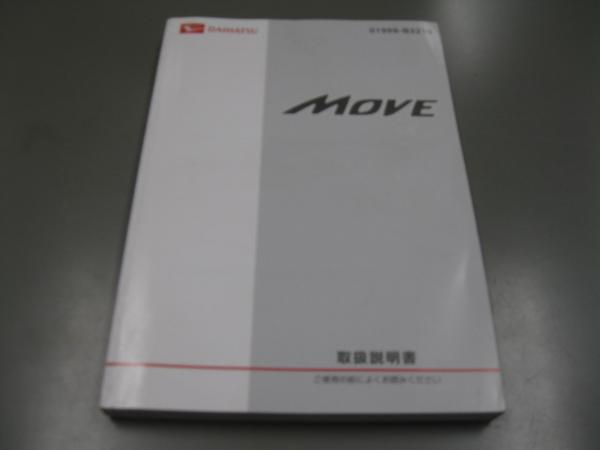 04007 ダイハツ ムーブ LA100 前期 取扱説明書(ダイハツ)｜売買されたオークション情報、yahooの商品情報をアーカイブ公開 - オークファン（aucfan.com）