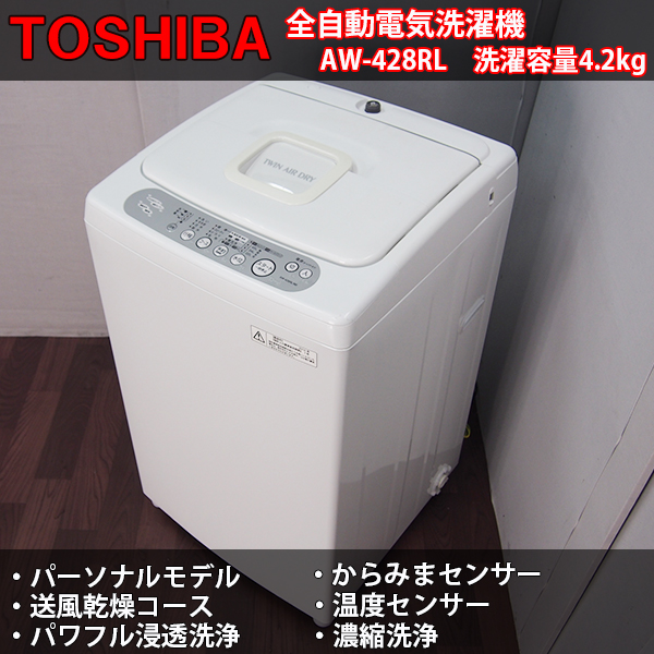 IS49 東芝/4.2kg洗濯機/2010年式/AW-428RL/濃縮洗浄(5kg未満)｜売買されたオークション情報、yahooの商品情報を ...