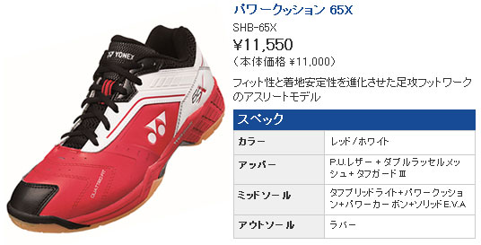 ヨネックス バドミントン パワークッション SHB-65X 713 24.0(24.0cm～)｜売買されたオークション情報、yahooの商品 ...