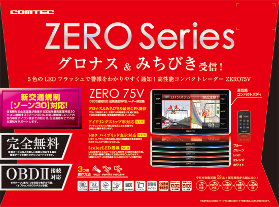 1円 コムテック OBD対応一体型GPSレーダー探知機 ZERO 75V(コムテック)｜売買されたオークション情報、yahooの商品情報をアーカイブ公開 - オークファン（aucfan.com）