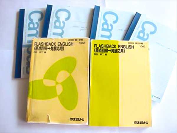 EN31-088 代ゼミ FLASHBACK ENGLISH 2009 計2冊 西谷昇二(英語)｜売買されたオークション情報、yahooの商品情報をアーカイブ公開 - オークファン ...