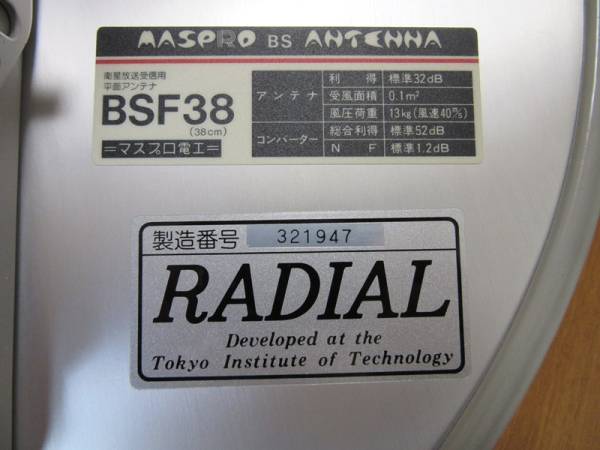 BSF38 マスプロ BS CS 平面 アンテナ 室内(CS・BS対応アンテナ)｜売買されたオークション情報、yahooの商品情報をアーカイブ公開 - オークファン（aucfan.com）