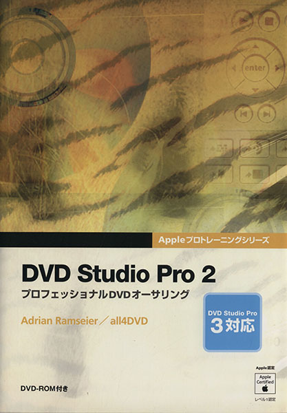 DVD Studio Pro 2(その他)｜売買されたオークション情報、yahooの商品情報をアーカイブ公開 - オークファン（aucfan.com）