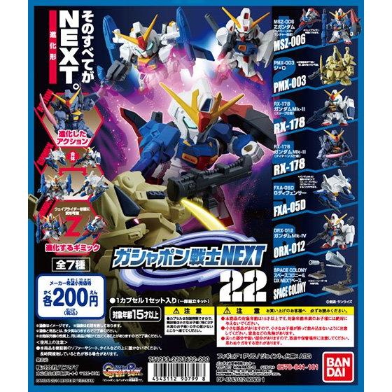 バンダイ ガチャ SDガンダム ガシャポン戦士NEXT22 全7種セット(ガンダム)｜売買されたオークション情報、yahooの商品情報をアーカイブ公開 - オークファン（aucfan.com）
