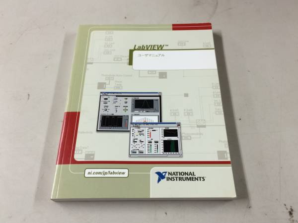 品 NATIONAL INSTRUMENTS LabVIEW ユーザマニュアル 現状品(アプリケーション)｜売買されたオークション情報 ...