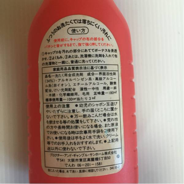 昭和レトロ P&G ボーナス 部分洗い レア 180ml 洗剤(洗濯洗剤)｜売買されたオークション情報、yahooの商品情報をアーカイブ公開 - オークファン（aucfan.com）