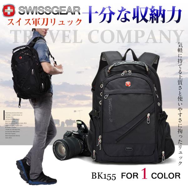 BK155 SWISSGEAR 通勤 リュック ザック デイバッグ 大容量(リュックサック、デイパック)｜売買されたオークション情報、yahooの商品情報をアーカイブ公開 - オークファン ...