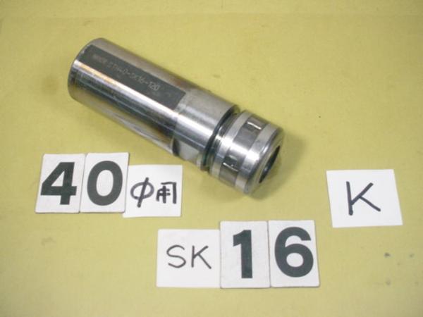 日研製 スリムチャックホルダー NC旋盤向 品 STH40-SK16-120 シャンク40φサイドロック付 スリムK(精密加工旋盤)｜売買され ...