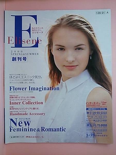 cecile Elisene エリゼーヌ 2000年 春夏号 創刊号 カタログ 下着 アウター(その他)｜売買されたオークション情報、yahooの商品情報をアーカイブ公開 - オークファン ...