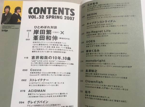 bridge 2007 5 VOL.52 岸田繁 くるり ×峯田和伸 銀杏BOYZ 吉井和哉の10年 10曲 Cocco(BRIDGE)｜売買 ...