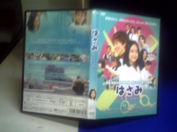 はさみ hasami DVD 池脇千鶴 竹下景子 光石富士朗 監督 レンタル品 通常ケース入り(青春)｜売買されたオークション情報、yahooの商品情報をアーカイブ公開 - オークファン ...