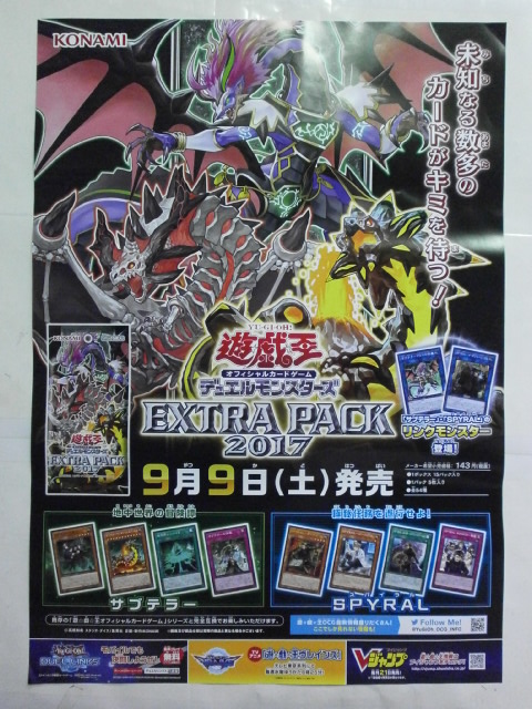 非売品 遊戯王OCG デュエルモンスターズ EXTRA PACK 2017 販促B2ポスター(限定品、非売品)｜売買されたオークション情報、yahooの商品情報をアーカイブ公開 ...