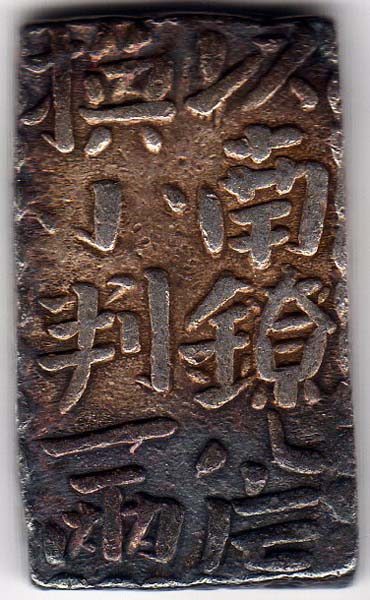 おたからや M8/14-34 本物保証 古南鐐二朱銀 寛政型(その他)｜売買されたオークション情報、yahooの商品情報をアーカイブ公開 - オークファン（aucfan.com）