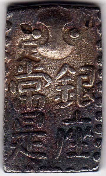 おたからや M8/14-34 本物保証 古南鐐二朱銀 寛政型(その他)｜売買されたオークション情報、yahooの商品情報をアーカイブ公開 - オークファン（aucfan.com）