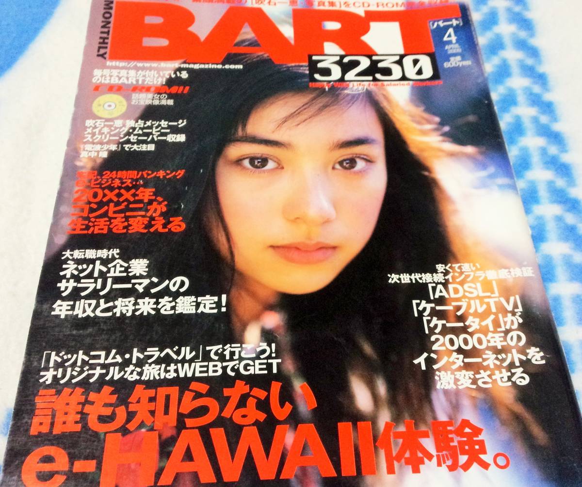 Bart バート 3230 2000年4月号 /CD付き/吹石一恵/真中瞳/送料150円(その他)｜売買されたオークション情報、yahooの商品情報をアーカイブ公開 - オークファン ...