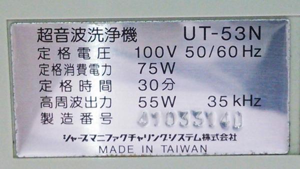 シャープ 超音波洗浄機 UT-53N 歯科技工 発振良好(オーラルケア)｜売買されたオークション情報、yahooの商品情報をアーカイブ公開 - オークファン（aucfan.com）