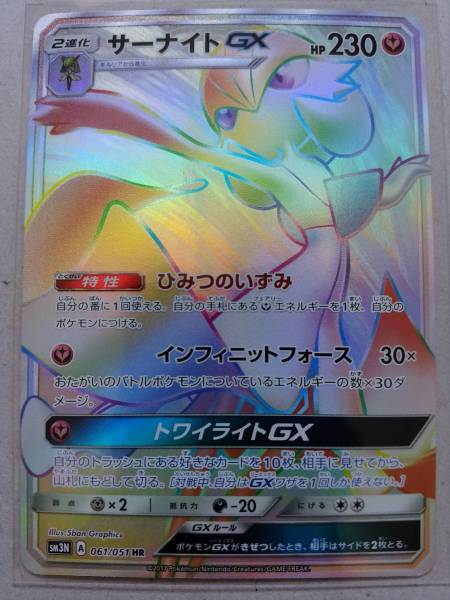 ポケモンカード サン&ムーン/サーナイトGX HR /SM3N 光を喰らう闇(ポケモンカードゲーム)｜売買されたオークション情報、yahooの商品情報をアーカイブ公開 - オークファン ...