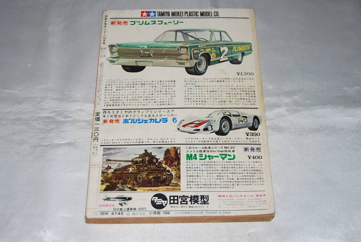 月刊 別冊少年サンデー 1966年12月号 特集 おそ松くん 小学館 A08-01(児童コミック誌)｜売買されたオークション情報、yahooの商品情報をアーカイブ公開 - オークファン ...
