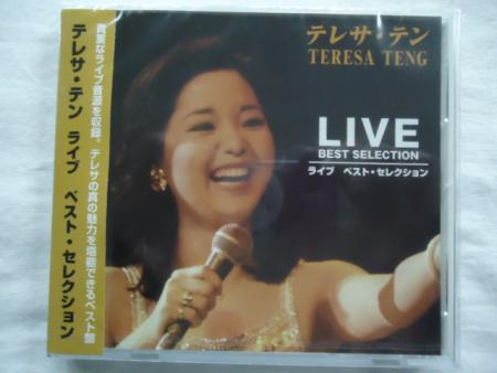 1036 テレサテン ライブ ベストセレクション LIVE 空港 夜のフェリーポート つぐない 愛人 他全18曲収録 CD 歌詞カード付 1712(アジアンポップス)｜売買されたオークション ...