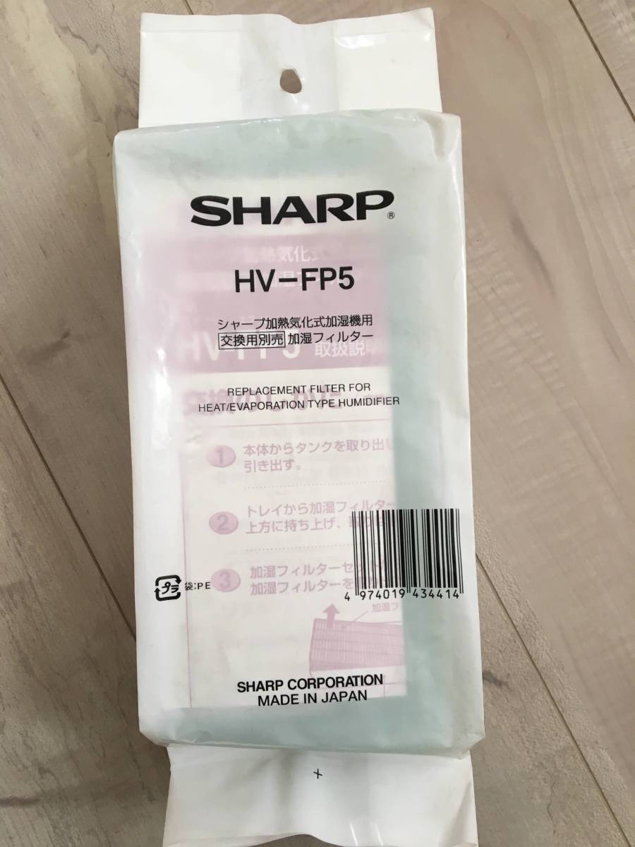 シャープ SHARP 加湿器 用フィルター HV-FP5(気化式)｜売買されたオークション情報、yahooの商品情報をアーカイブ公開 - オークファン（aucfan.com）