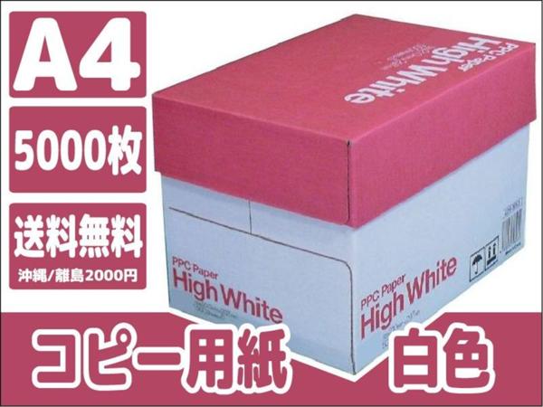 高白色 カラーモノクロ対応A4コピー用紙500枚x10冊 5000枚 A405(A4)｜売買されたオークション情報、yahooの商品情報をアーカイブ公開 - オークファン（aucfan.com）