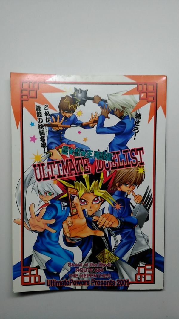 ULTIMATE DUELIST UltimatePowers RURU 再録本 オールキャラ 同人誌 遊戯王 海馬 城之内 マリク バクラ(遊戯王)｜売買されたオークション情報、yahooの ...