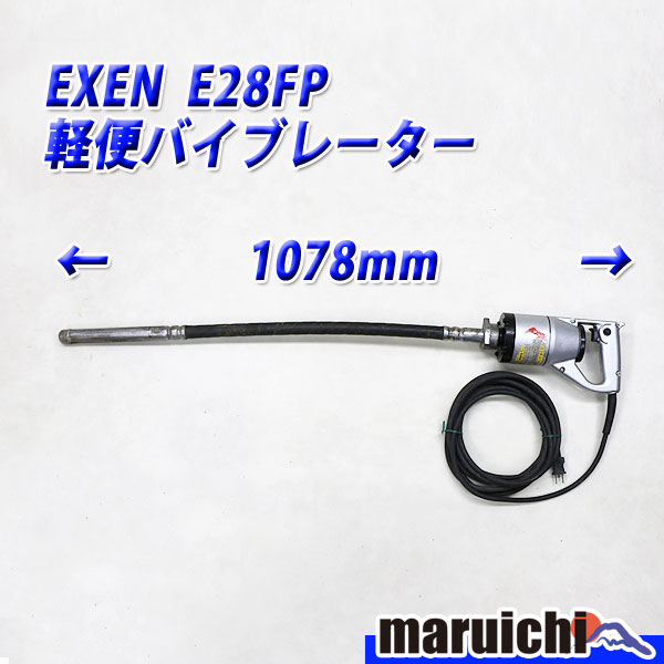 EXEN 軽便バイブレーター E28FP 建設機械 フレキ 1m 高周波 100V 振動 2H12(その他)｜売買されたオークション情報、yahooの商品情報をアーカイブ公開 - オークファン ...