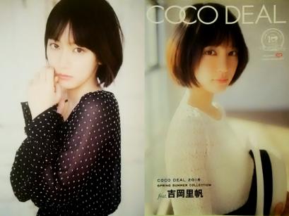 吉岡里帆 掲載 写真集 風 COCODEAL ココディール 2018春夏コレクション 非売品 カタログ 送料164円 3(その他)｜売買されたオークション情報、yahooの商品情報をアーカイブ ...