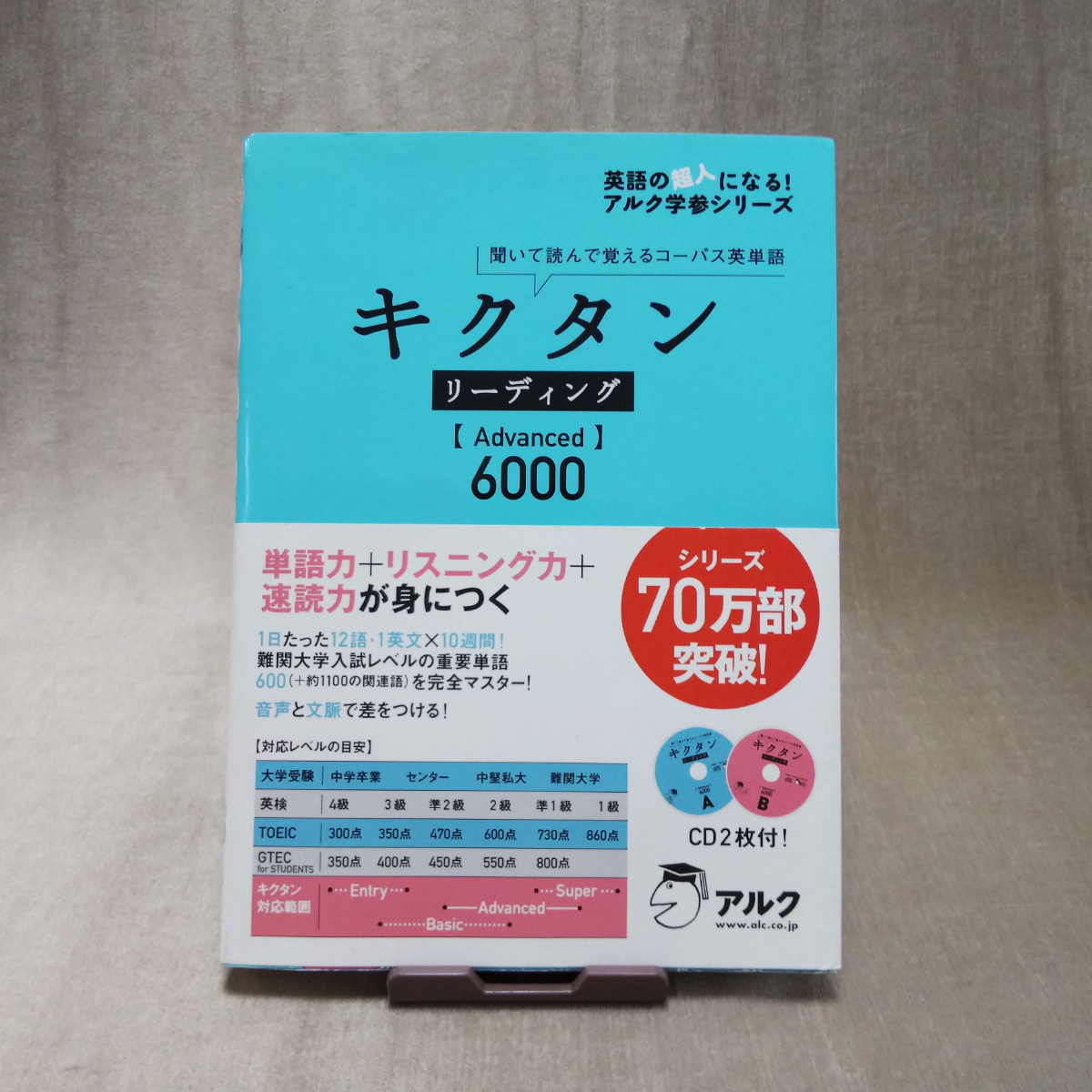 キクタン リーディング Advanced 6000 CD2枚付 アルク 高校英語 英単語(英語)｜売買されたオークション情報、yahooの商品情報をアーカイブ公開 - オークファン ...