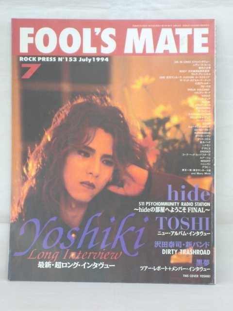 05175 FOOL'S MATE 月刊フールズメイト 1994年7月1日号 YOSHIKI hide TOSHI MISERY BOREDOMS BODY 幻覚アレルギー 筋肉少女帯 黒夢 ...