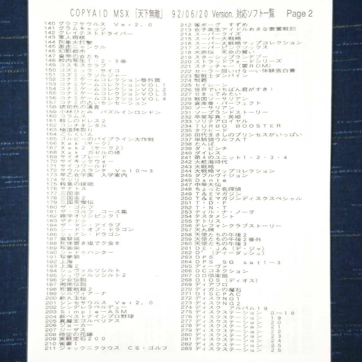 MSX COPY AID コピーエイド 天下無敵 92/06/20 Version 袋説付 起動確認(MSX)｜売買されたオークション情報、yahooの商品情報をアーカイブ公開 ...