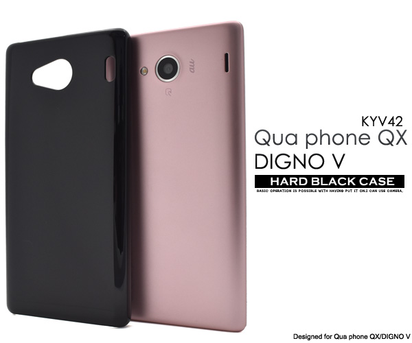 2個セット au Qua phone QX KYV42 /UQmobile DIGNO V 両用 ハードケース ブラックバックカバー 黒色シンプル デザイン シムフリー(ハードケース)｜売買さ ...