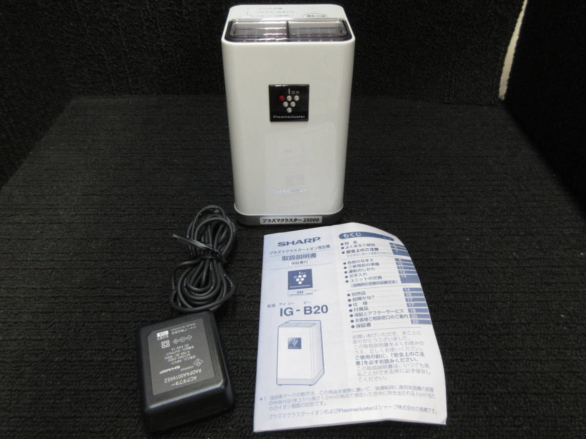 SHARP シャープ プラズマクラスター搭載 イオン発生機 10年製 IG-B20-W ホワイト(シャープ)｜売買されたオークション情報、yahooの商品情報をアーカイブ公開 - オークファン ...
