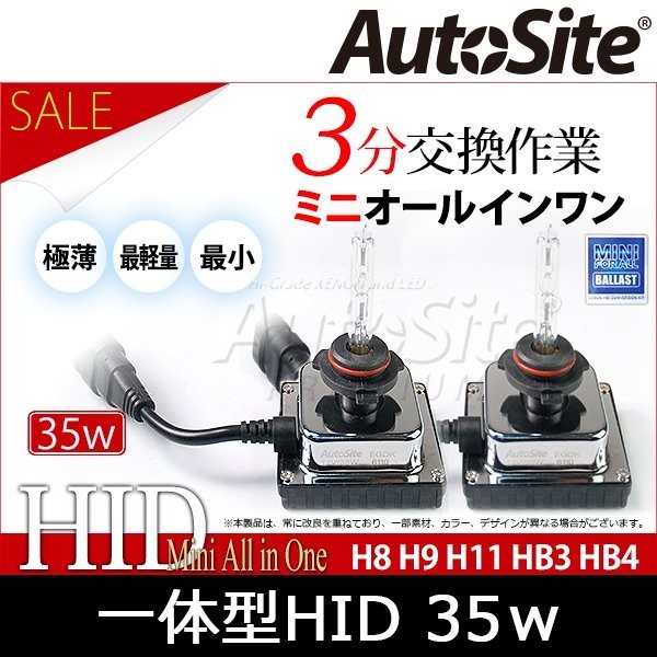 在庫処分セール HB3専用 ミニオールインワン 一体型 HIDキット ハイビーム 8000K MA/HB3専用/8K(35W)｜売買された ...