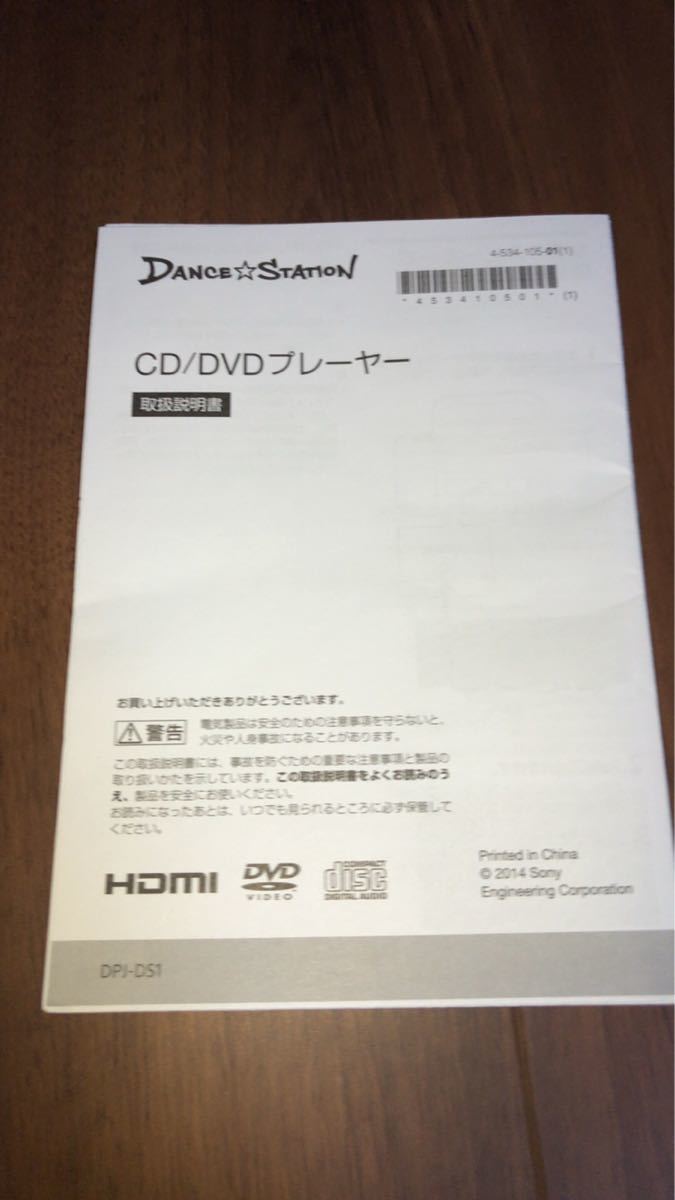廃盤 展示品 ソニーエンジニアリング ダンスステーション DPJ-DS1 液晶CD/DVDプレイヤー(その他)｜売買されたオークション情報 ...