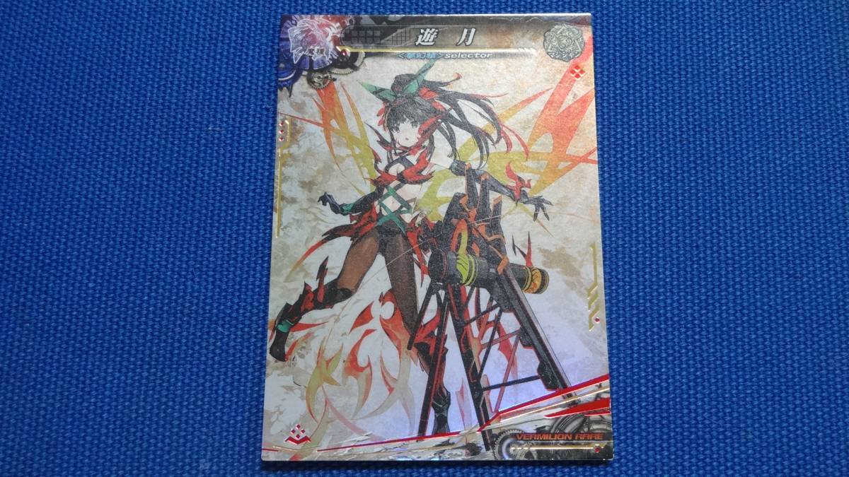 ロードオブヴァーミリオン LoV3.5 VR 魔種 游月(ロード オブ ヴァーミリオン)｜売買されたオークション情報、yahooの商品情報をアーカイブ公開 - オークファン（aucfan.com）