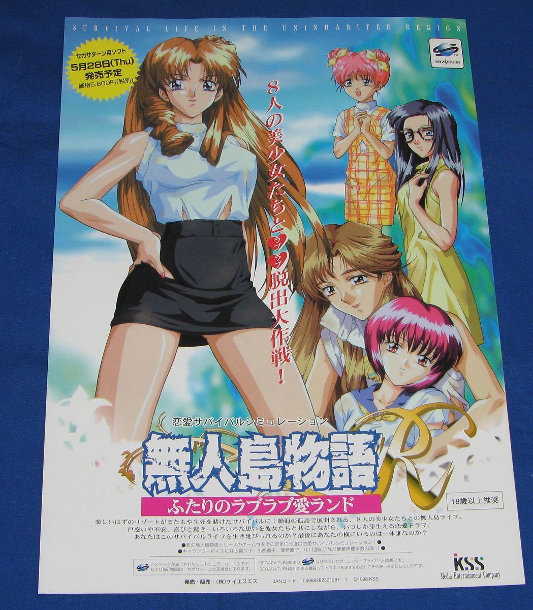 チラシ セガサターン/Windows95 無人島物語R ふたりのラブラブ愛ランド/中世大海戦 販促チラシ SS KSS(セガ)｜売買された ...