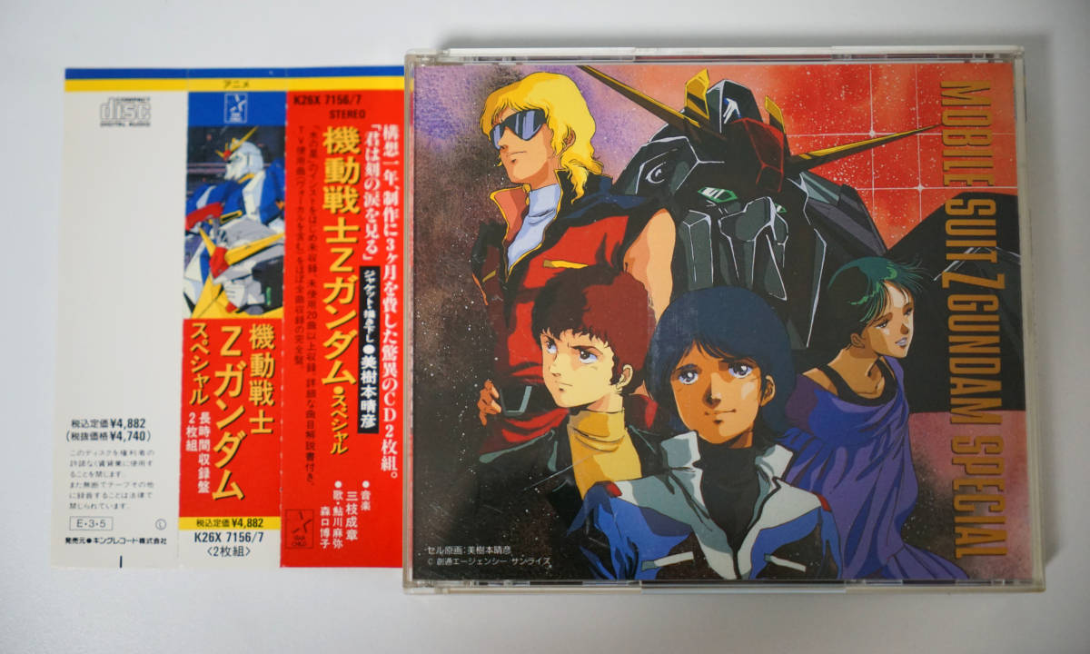 Zガンダム CD 機動戦士Zガンダム SPECIAL K26X 7156/7(ガンダム)｜売買されたオークション情報、yahooの商品情報をアーカイブ公開 - オークファン（aucfan.com）