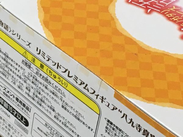 B422 SEGA ＜物語シリーズ＞ リミテッドプレミアムフィギュア 八九寺真宵(化物語、偽物語)｜売買されたオークション情報、yahooの商品情報をアーカイブ公開 - オークファン ...