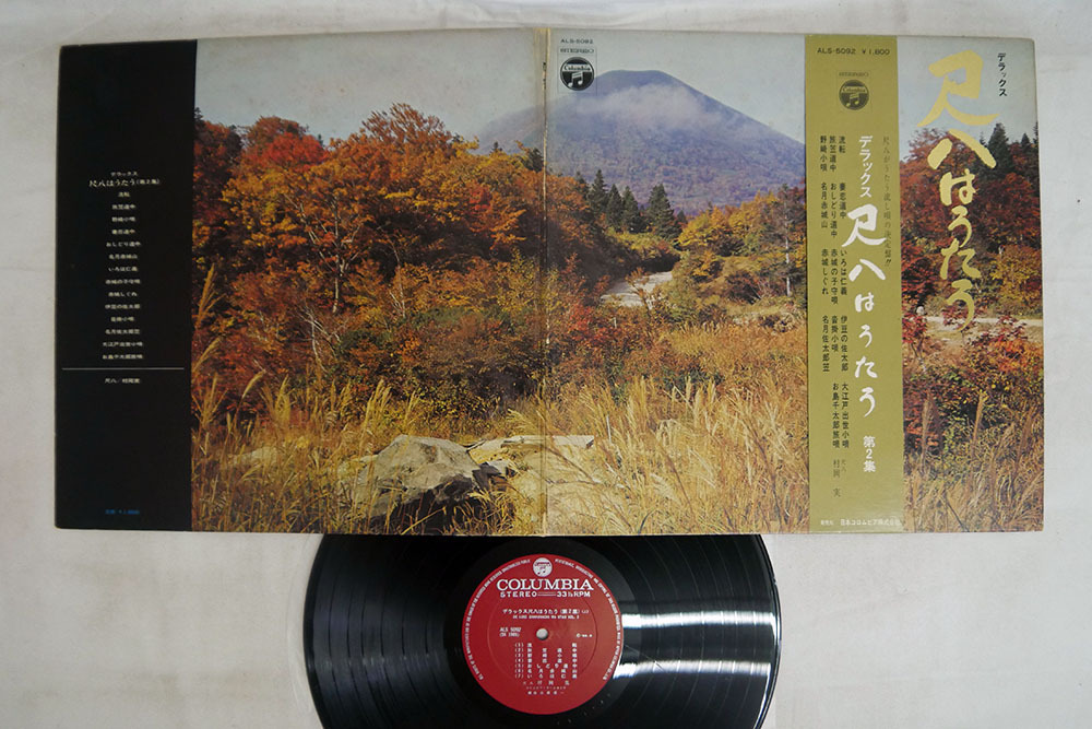 帯 村岡実/尺八はうたう/COLUMBIA ALS 5092(その他)｜売買されたオークション情報、yahooの商品情報をアーカイブ公開 - オークファン（aucfan.com）