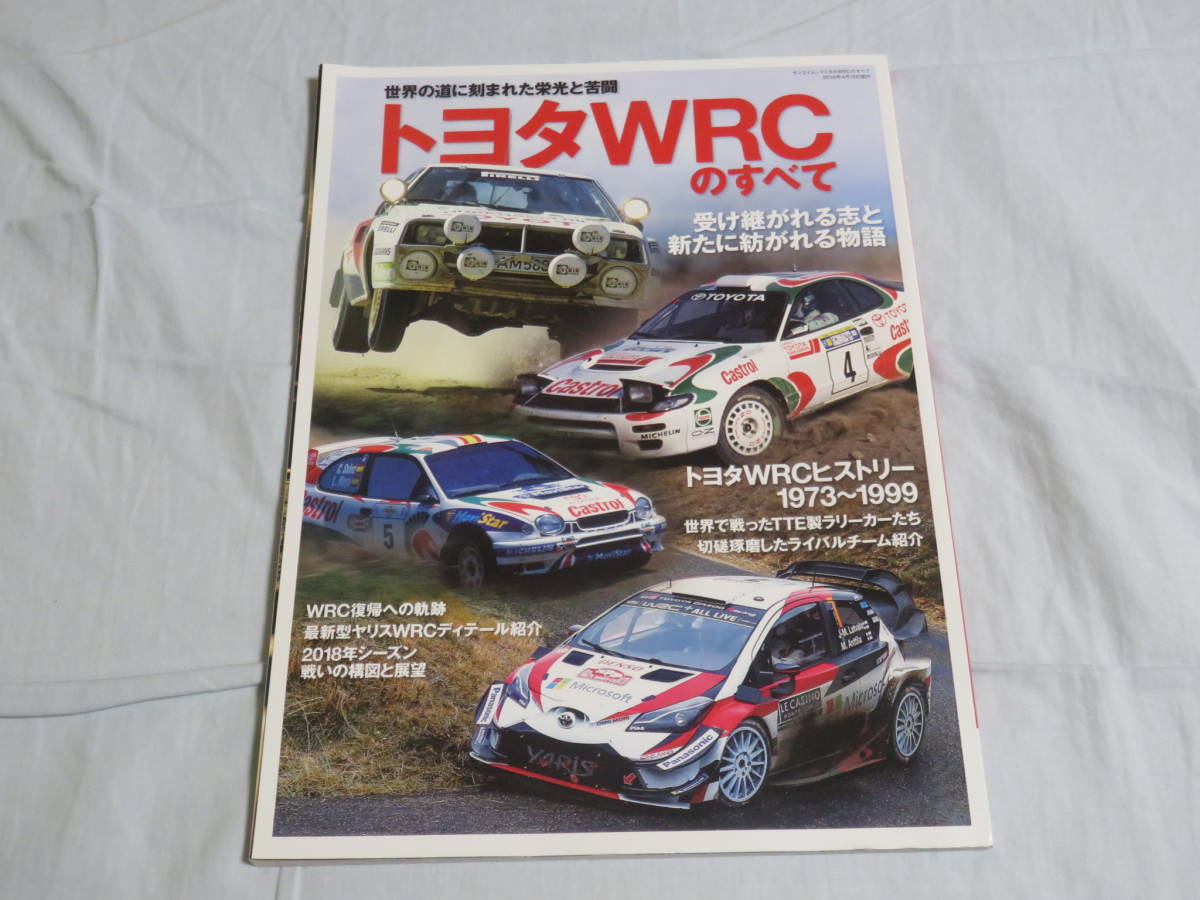 トヨタWRCのすべて SAN-EI MOOK CELICA セリカ GT-FOUR ST165 ST185 ST205 TA22 TE27 ...
