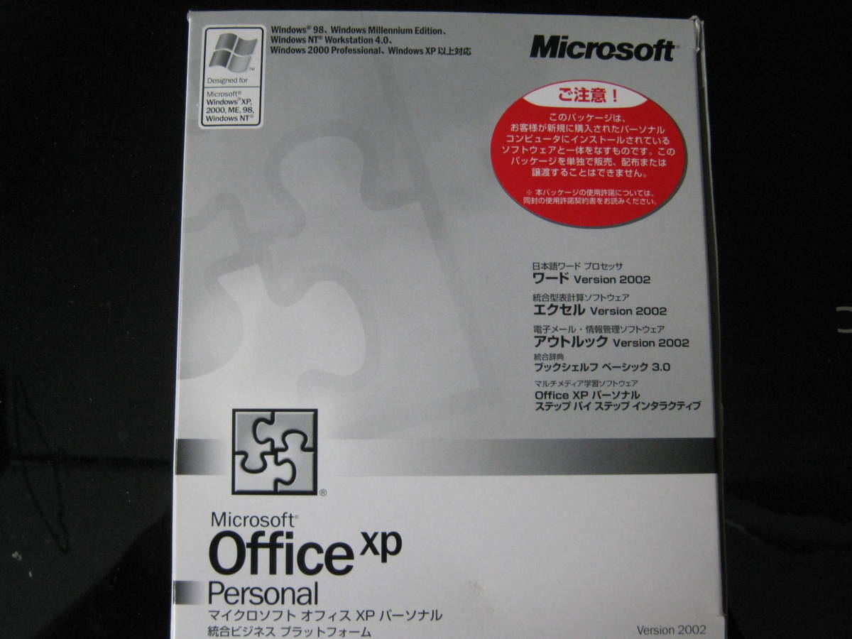 Microsoft Office XP Personal Version 2002 マイクロソフト オフィス XP パーソナル 総合ビジス ...