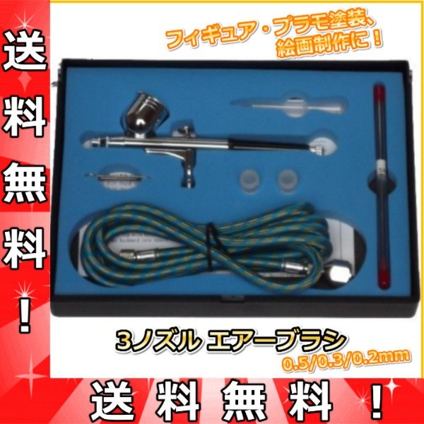 A838 ダブルアクション 3ノズル エアー ブラシ塗装 スプレーガン プラモデル フィギュア(エアブラシ)｜売買されたオークション情報、yahooの商品情報をアーカイブ公開 - オークファン ...