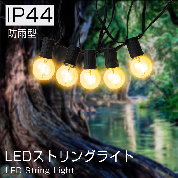 LEDイルミネーションライト ストリングライト LED電球付き クリスマス 5.5M E17ソケット10個 12個 2700k 結婚式 誕生日パーティー電飾(LED電球)｜売買された ...