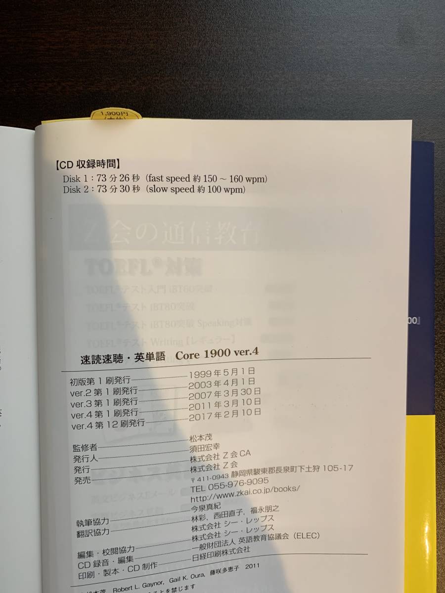 松本 茂 速読速聴 英単語 Core 1900 ver.4(英単語、熟語)｜売買されたオークション情報、yahooの商品情報をアーカイブ公開 - オークファン（aucfan.com）